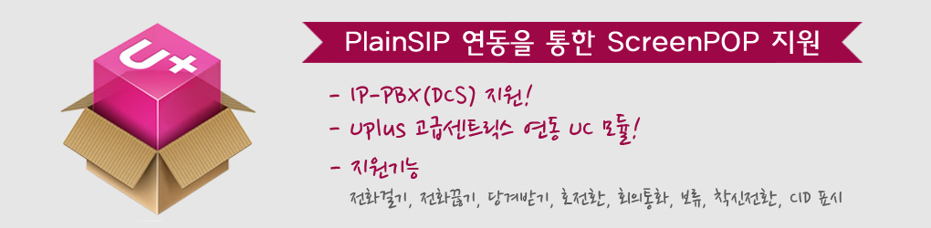 070인터넷 전화 CTI 서비스 - UC070