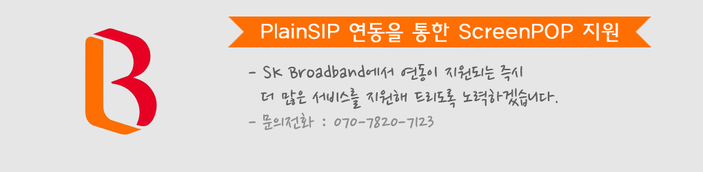 070인터넷 전화 CTI 서비스 - UC070