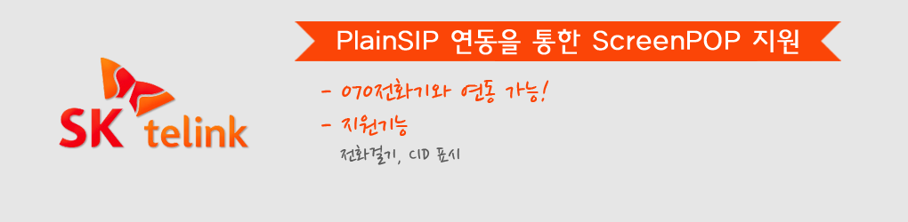 070인터넷 전화 CTI 서비스 - UC070
